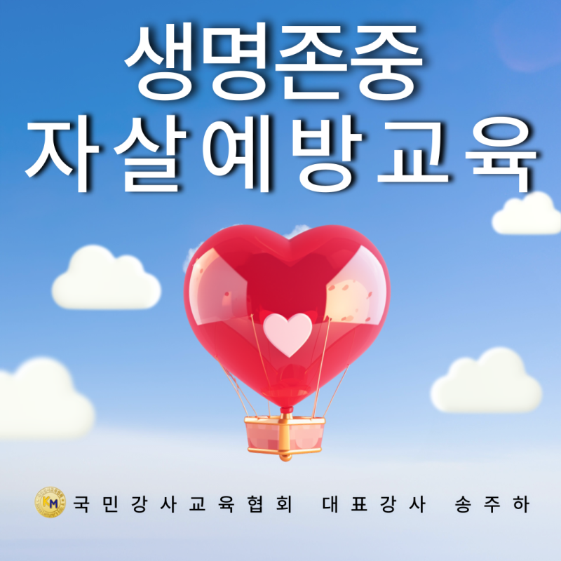 강의 생명은 가장 놀라운 선물입니다 생명존중 자살예방교육 경남 창원 대구 부산 자살예방교육 네이버 블로그