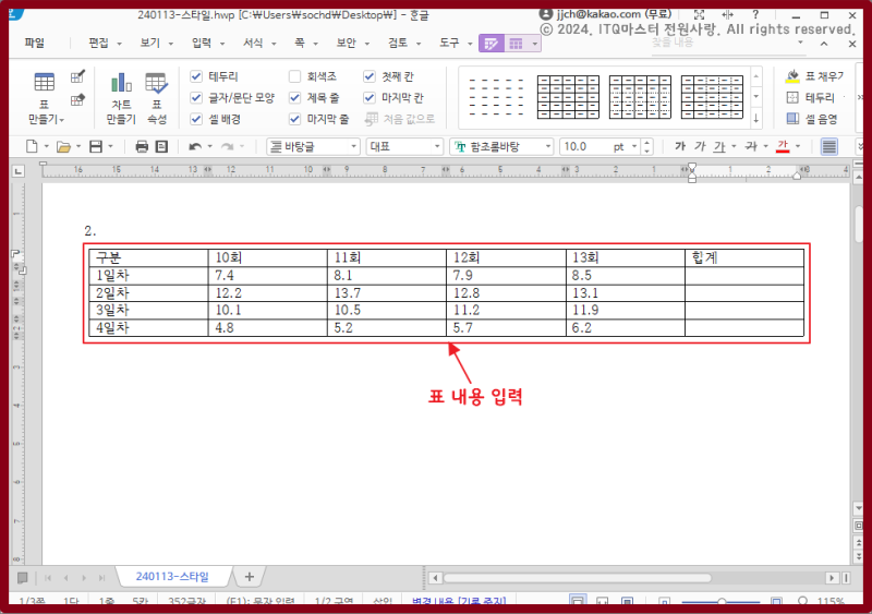 한글 표 단축키 모음, 만들기, 테두리, 배경색 설정해 보기 : 네이버 블로그