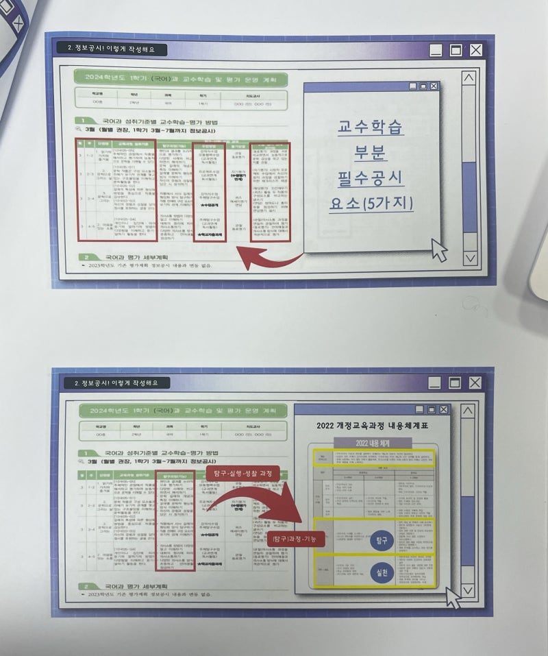 2024 중등학업성적관리시행지침 및 교육과정 수업 평가 연수 네이버 블로그