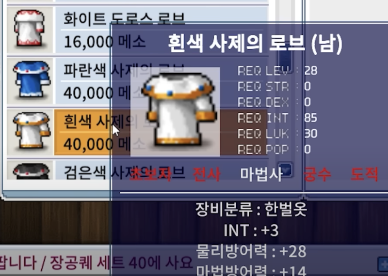 메이플랜드 법사 1~30 레벨 육성법 법사 스텟 법사 장비 법사 사냥터 법사 스킬 네이버 블로그