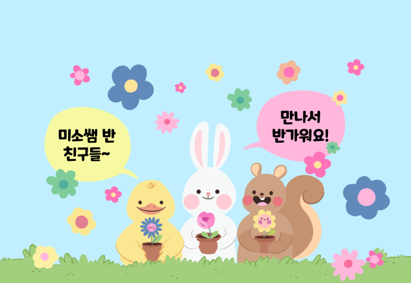 미소쌤 새학기 환경판 환경구성 펠트지보드 게시판 추천템 이렇게 꾸며보아요 도안첨부 네이버 블로그