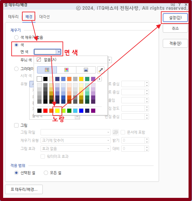 한글 표 단축키 모음 만들기 테두리 배경색 설정해 보기 네이버 블로그