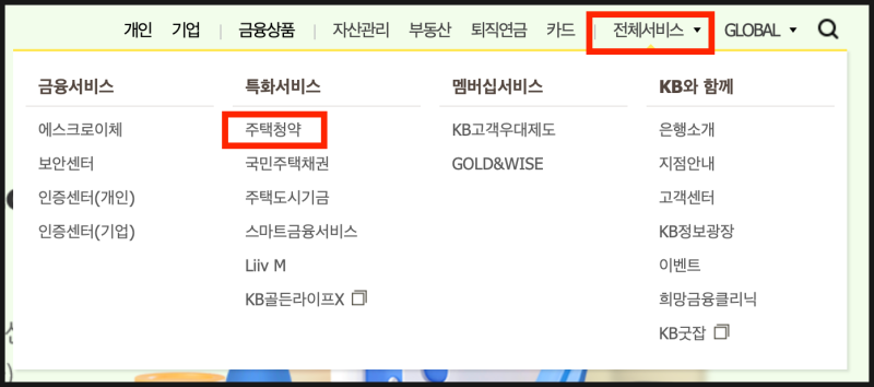 국민은행 무주택확인서 제출하는 법 주택청약저축 납입증명서 Pdf파일 발급까지 네이버 블로그