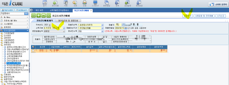 기타소득 지급명세서 제출 방법 홈택스 더존아이큐브 네이버 블로그