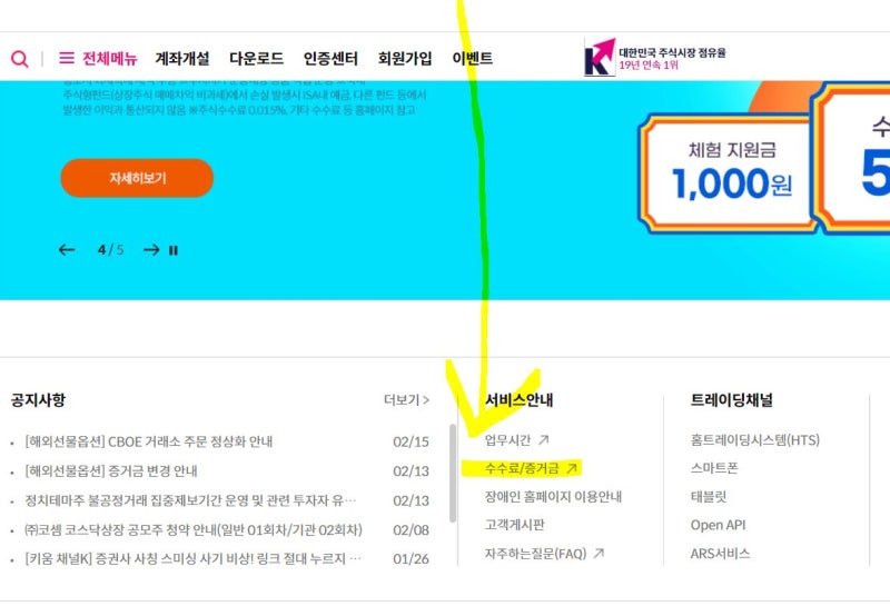 한국투자증권키움증권삼성증권 해외주식 협의 거래수수료 및 환전환율 비교 조회 고객센터 이벤트우대받기 한투 안녕
