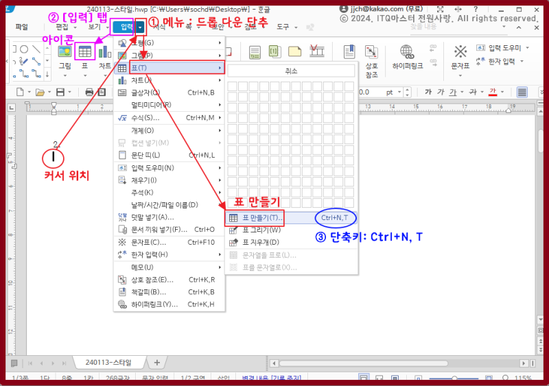 한글 표 단축키 모음, 만들기, 테두리, 배경색 설정해 보기 : 네이버 블로그