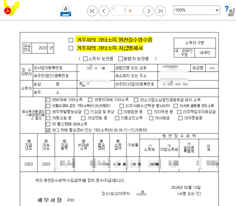 기타소득 지급명세서 제출 방법 홈택스 더존아이큐브 네이버 블로그