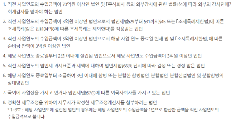 법인 결산 및 법인세 신고 절차와 납부 기간 주의사항 알아보자 네이버 블로그