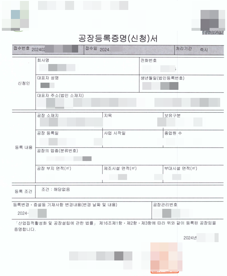 공장등록증명서상 주소지 변경에 따른 공장등록 변경신청 방법 및 절차 네이버 블로그