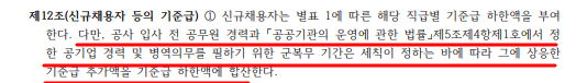 한국수자원공사 연봉과 성과급 수당 경력인정 승진 시기 포함한 실제 급여 체크 네이버 블로그