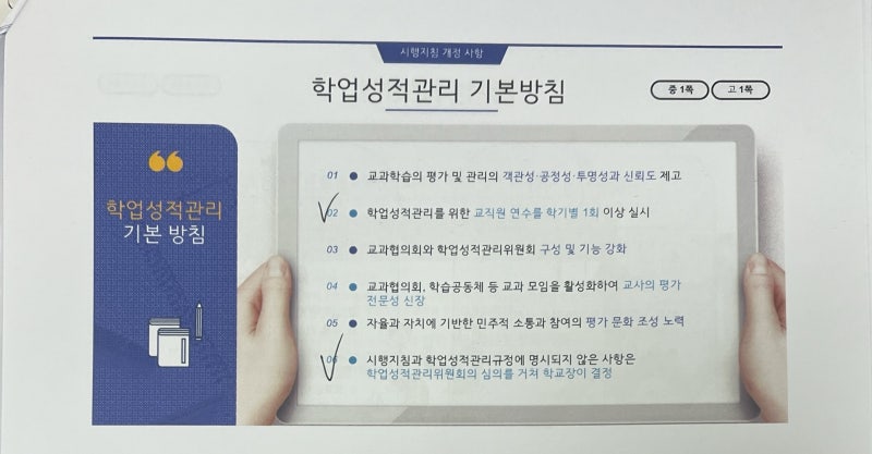 2024 중등학업성적관리시행지침 및 교육과정 수업 평가 연수 네이버 블로그