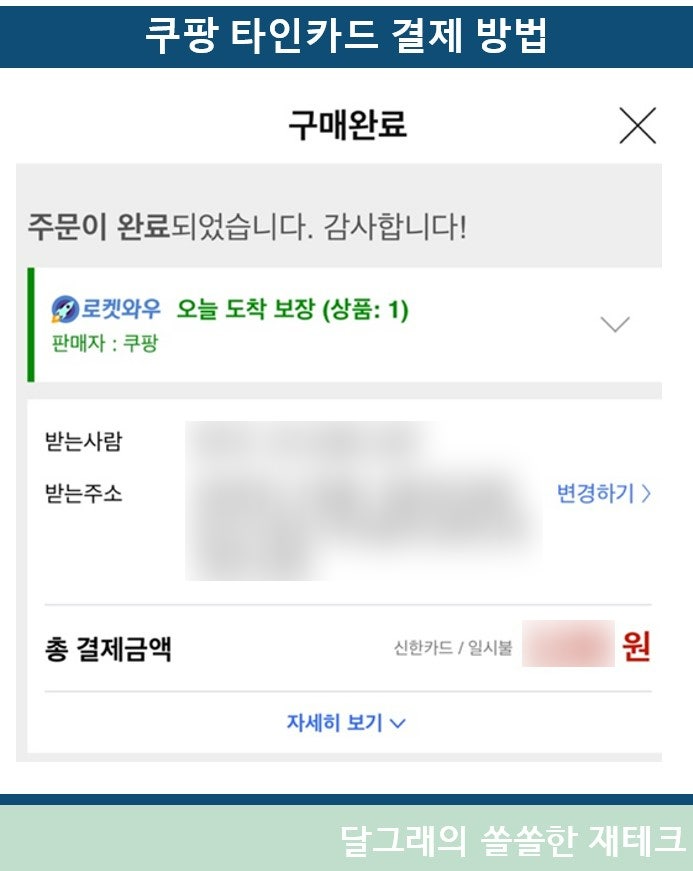 쿠팡 타인카드 등록 및 결제 방법 가족 명의 카드로 쿠팡이츠는 네이버 블로그
