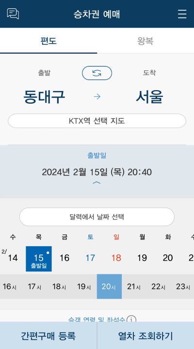 대구에서 인천공항까지 가는 법 5가지 소개 자차 고속버스 Ktx공항철도 비행기 다락휴 네이버 블로그