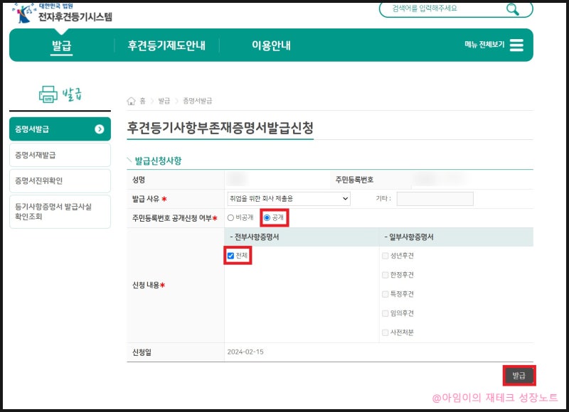 후견인증명서 후견등기사항부존재증명서 발급방법 네이버 블로그