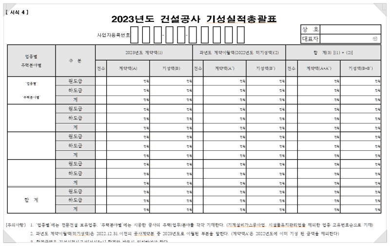 통합실적관리시스템으로 대한전문건설협회 2024년 전문건설업 실적신고 하기 네이버 블로그