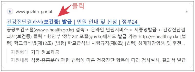 보건증 인터넷 발급 방법 보건증 검사항목and유효기간 비용 네이버 블로그