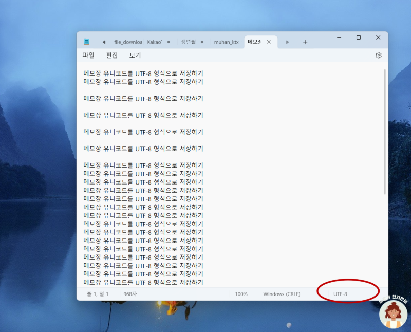메모장 글씨깨짐 메모장 Utf 8 변환으로 한방에 해결 네이버 블로그