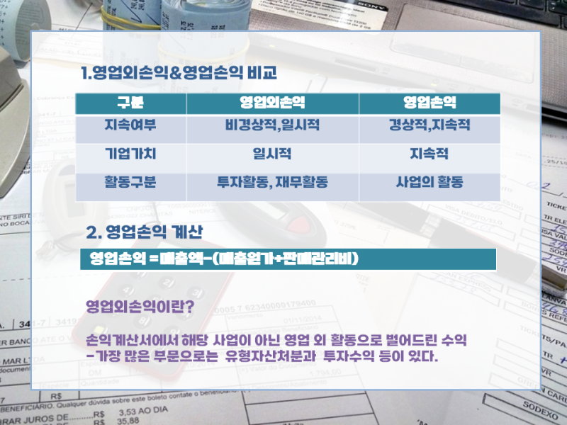 영업손익and영업외손익 분류 손익계산서 보는 법은 네이버 블로그
