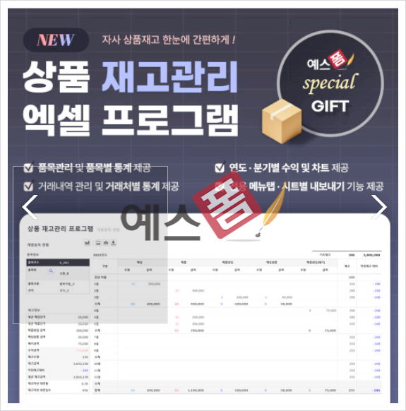 상품 재고관리 엑셀 프로그램 추천 입고 출고 현황 한눈에 확인하고 품목 재고 매입매출 관리하세요 네이버 블로그