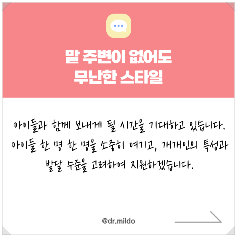 어린이집 새학기 오리엔테이션 자기 소개 인사 멘트 딱 이대로만 해도 이미지 메이킹 성공 네이버 블로그