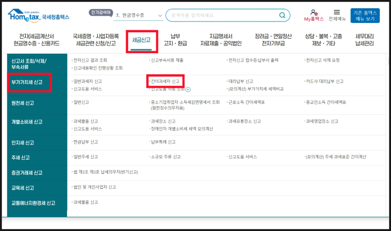 개인 간이사업자 폐업신고 절차 부가가치세 홈택스 신고방법 Ft 스마트스토어 폐업 네이버 블로그