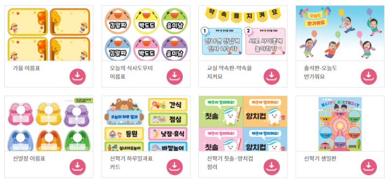 알짜닷컴 보육교사 신학기 무료 자료 가랜드 신발장 이름표 환경구성 보육교사 스펙 정보 네이버 블로그