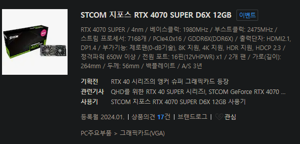 stcom rtx 4070super 순정 타스 및 언더볼팅 후기 : 네이버 블로그