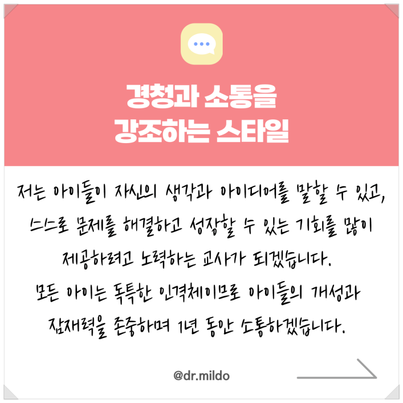어린이집 새학기 오리엔테이션 자기 소개 인사 멘트 딱 이대로만 해도 이미지 메이킹 성공 네이버 블로그