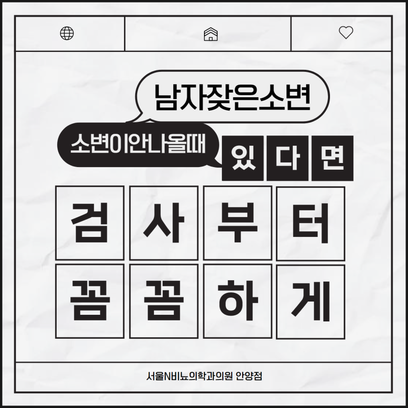 남자잦은소변 소변이안나올때 있다면 검사부터 꼼꼼하게 네이버 블로그
