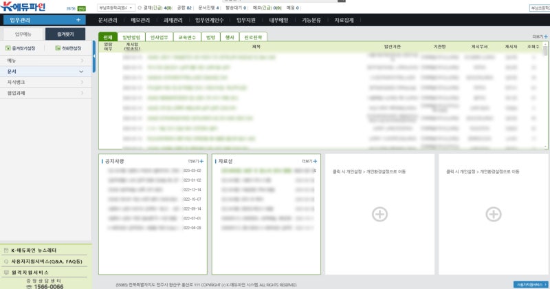 교사 4세대 나이스 업무포털 지역교육청 접속주소 모음 : 네이버 블로그