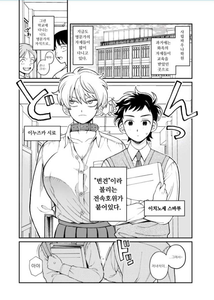내 여자친구는 멍멍이 같다 1화 오리지널 만화 웹코믹 플랫폼