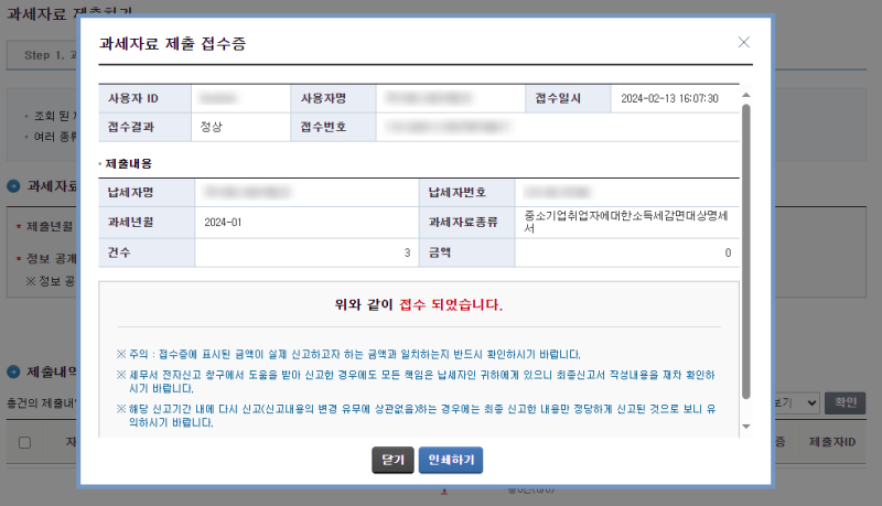 사업장 홈택스 중소기업청년소득세감면 제출 신고 신청 방법 네이버 블로그