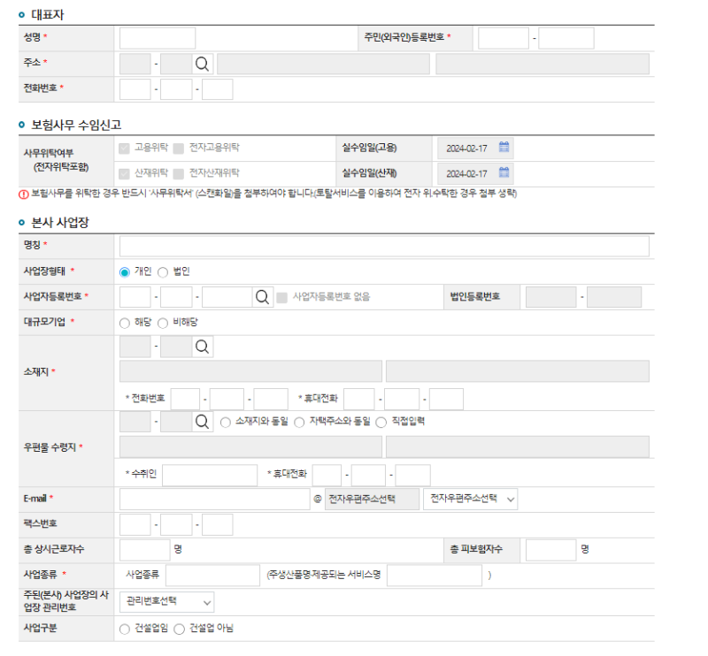 동일한 직종의 사업장이 여러개인 경우 고용·산재보험 관리는동종 사업 일괄적용성립신고 및 신고방법 네이버 블로그