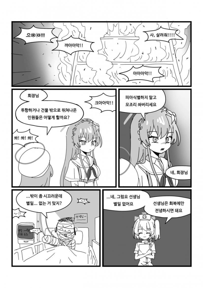 【블루아카이브 만화】 선생님이 다치면 벌어지는 일 네이버 블로그