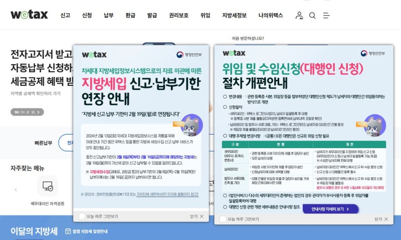 위택스 법인 지방세 특별징수 납세증명서 발급 납부 방법 네이버 블로그