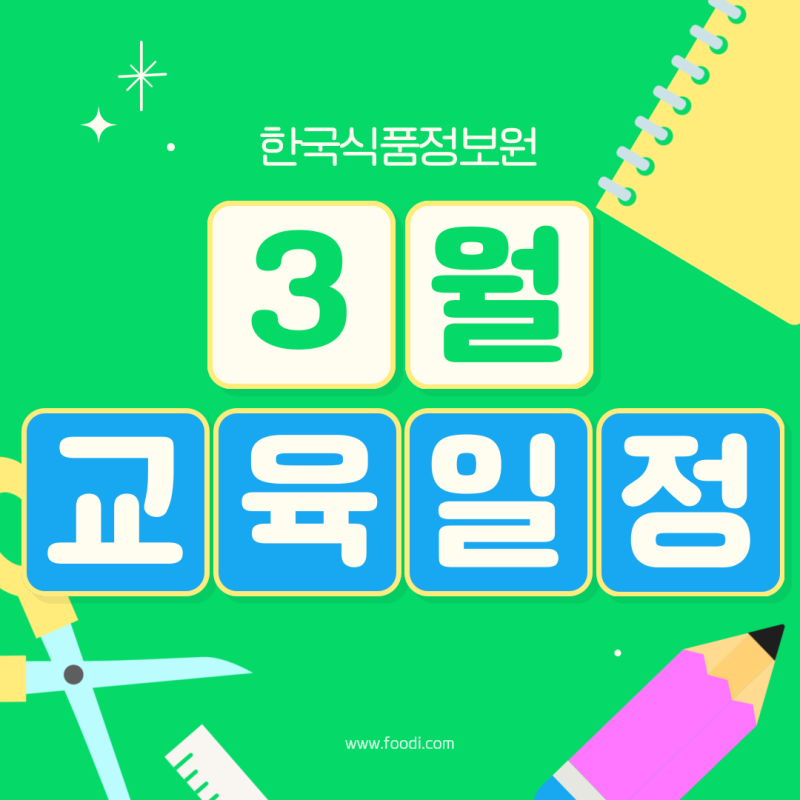 Kfi 2024년 3월 교육일정 네이버 블로그