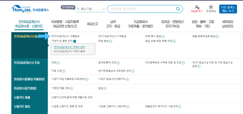 세무서 전자세금계산서 보안카드 발급 받은 후 국세청 홈택스 신고 방법 네이버 블로그