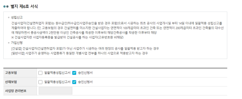 동일한 직종의 사업장이 여러개인 경우 고용·산재보험 관리는동종 사업 일괄적용성립신고 및 신고방법 네이버 블로그