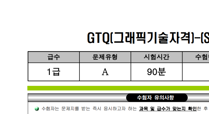 포토샵 자격증 노베이스 5일 독학 GTQ 1급 합격 후기 : 네이버 블로그