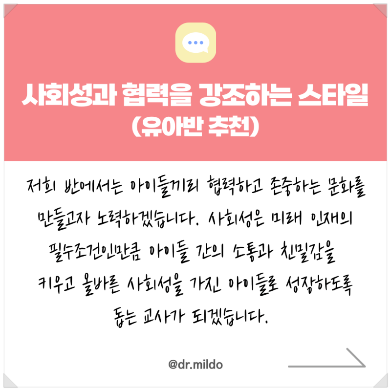 어린이집 새학기 오리엔테이션 자기 소개 인사 멘트 딱 이대로만 해도 이미지 메이킹 성공 네이버 블로그