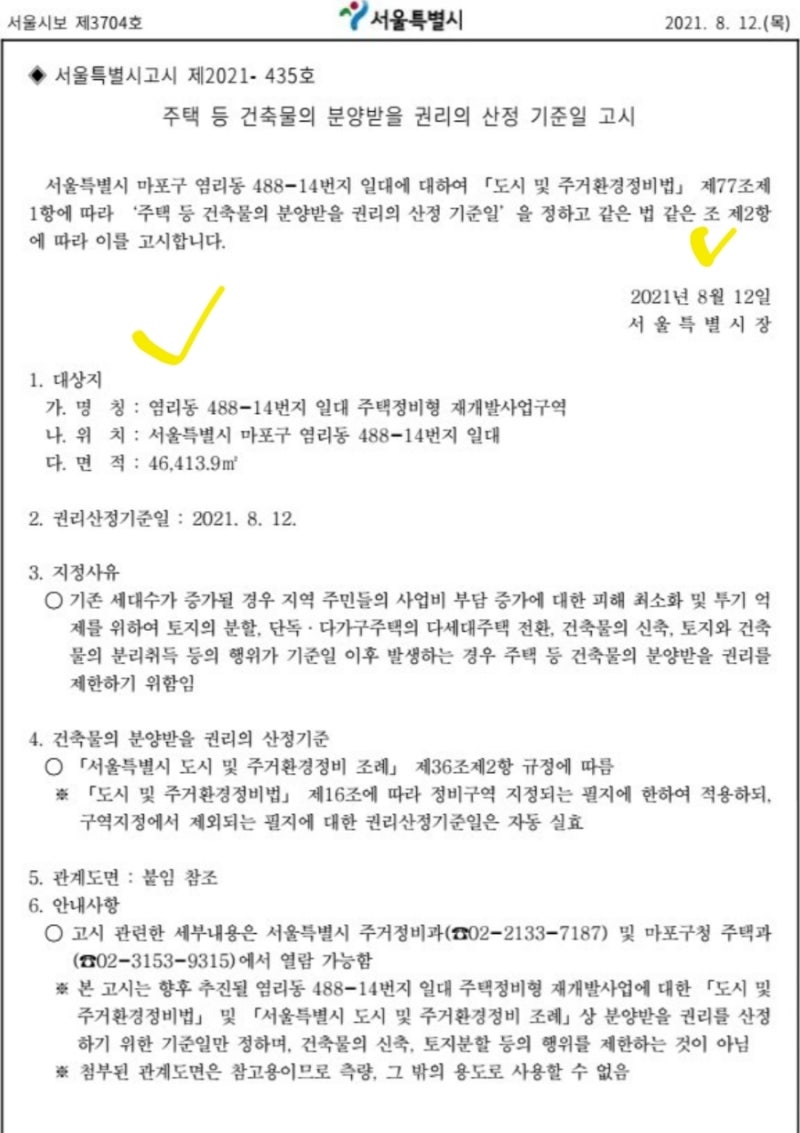 마포구 염리동 재개발 염리4구역 매물 네이버 블로그