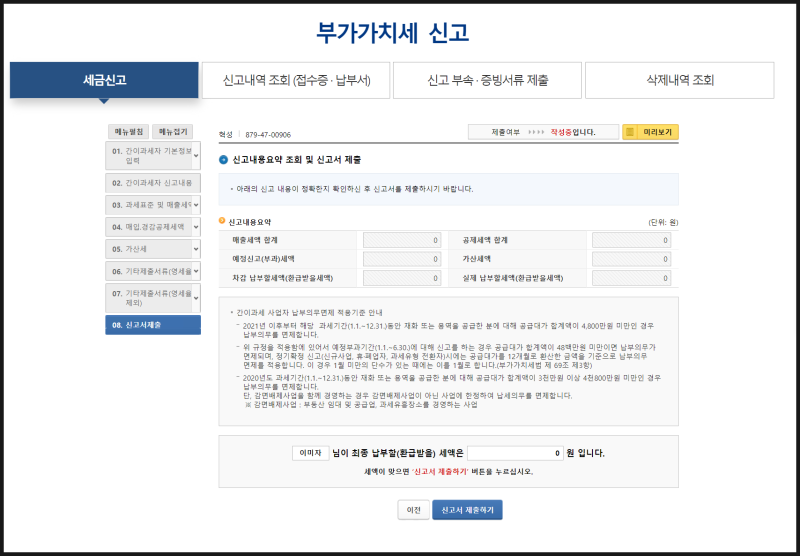개인 간이사업자 폐업신고 절차 부가가치세 홈택스 신고방법 Ft 스마트스토어 폐업 네이버 블로그