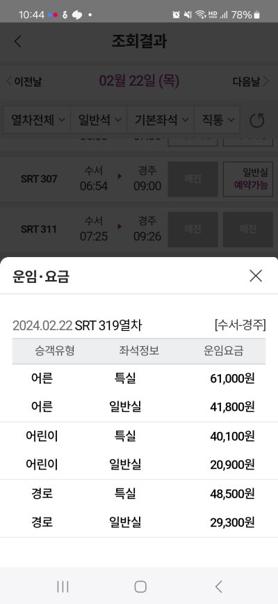 SRT vs KTX 가격, 차이점, 전격비교 : 네이버 블로그