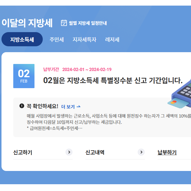 위택스 법인 지방세 특별징수 납세증명서 발급 납부 방법 네이버 블로그