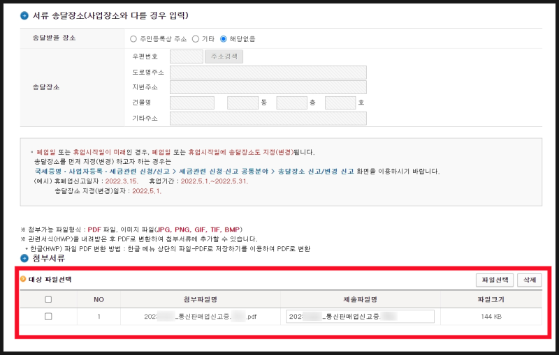 개인 간이사업자 폐업신고 절차 부가가치세 홈택스 신고방법 Ft 스마트스토어 폐업 네이버 블로그