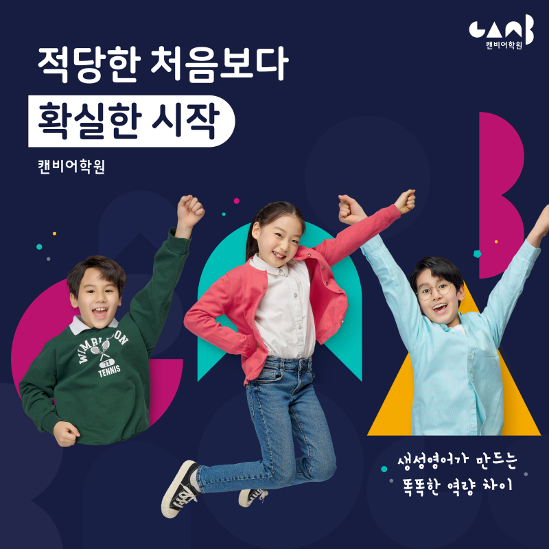 [캔비어학원] Poly가 만든 새로운 영어 브랜드! : 네이버 블로그