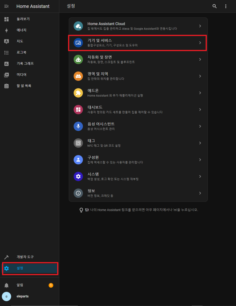 Raspberry Pi를 이용한 Home Assistant : 네이버 블로그