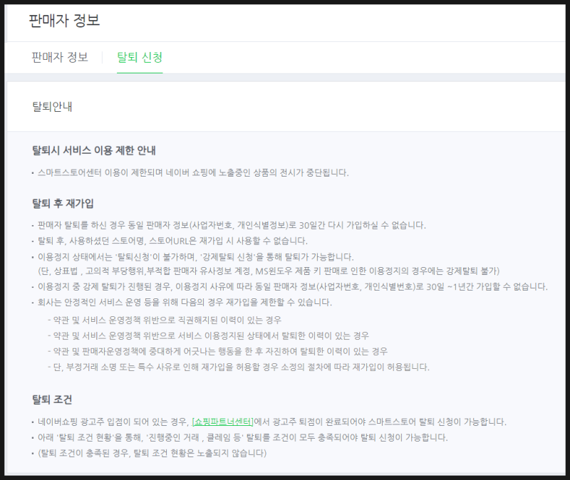 개인 간이사업자 폐업신고 절차 부가가치세 홈택스 신고방법 Ft 스마트스토어 폐업 네이버 블로그
