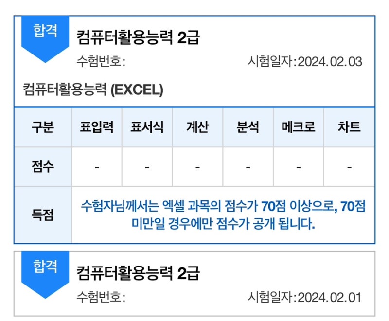 컴활2급 실기 합격 후기 95점 기풍쌤 공부 기간 네이버 블로그