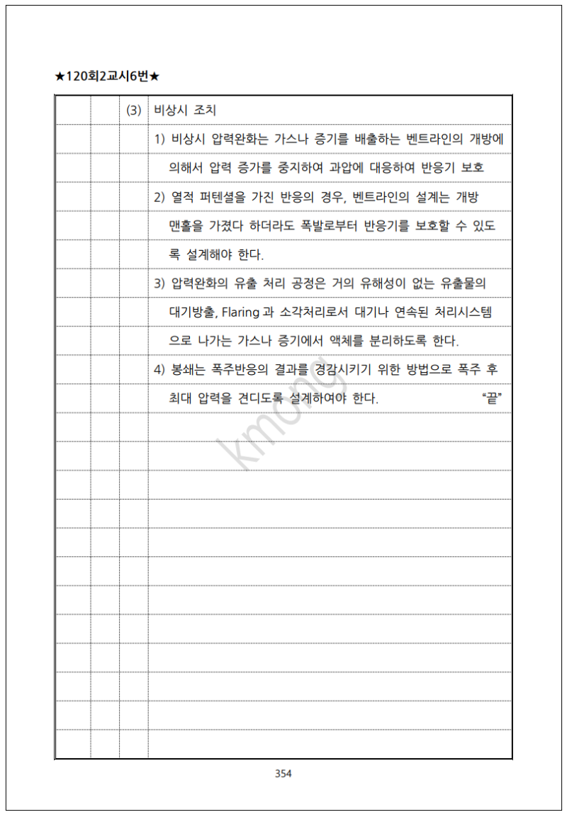 기술사 제132회 2교시3번 문제해설 네이버 블로그
